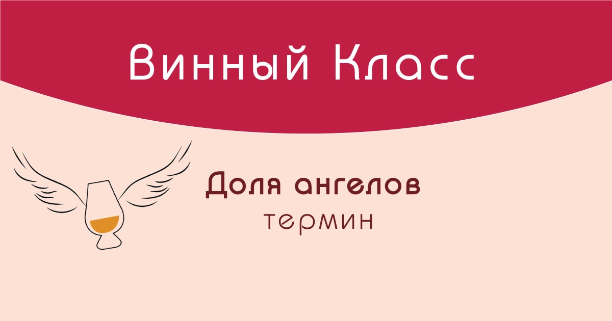 Доля ангелов (термин)