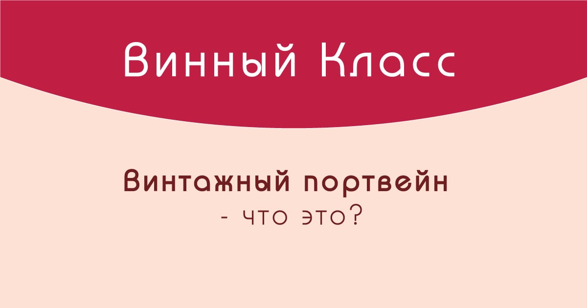 Vintage Port. Что это?